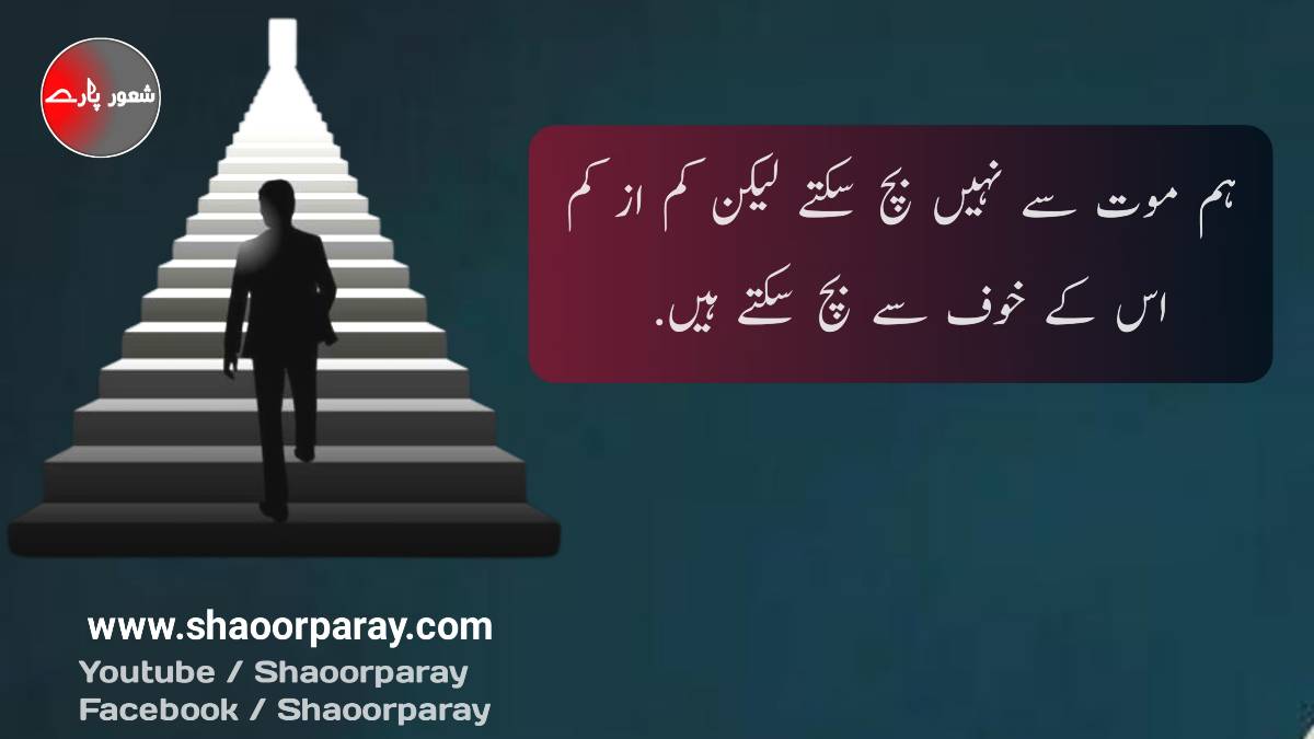 190 Best Motivational Quotes in Urdu to Inspire You Every Day - شعور پارے