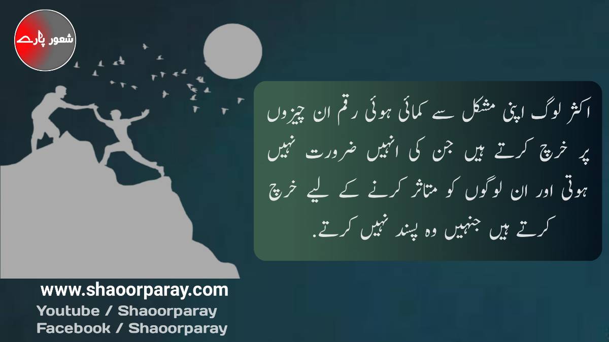 190 Best Motivational Quotes in Urdu to Inspire You Every Day - شعور پارے